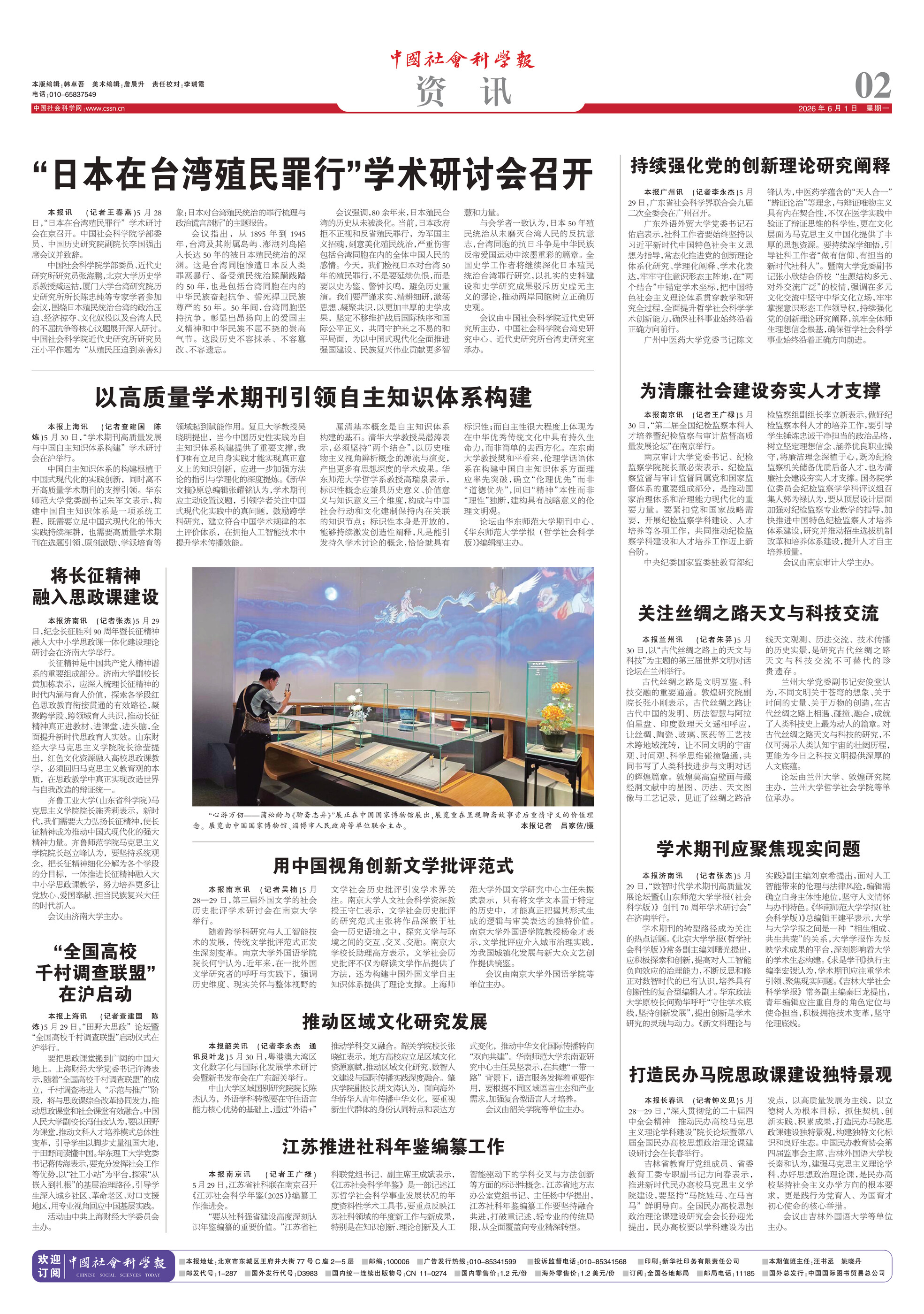 “全国高校千村调查联盟”在沪启动