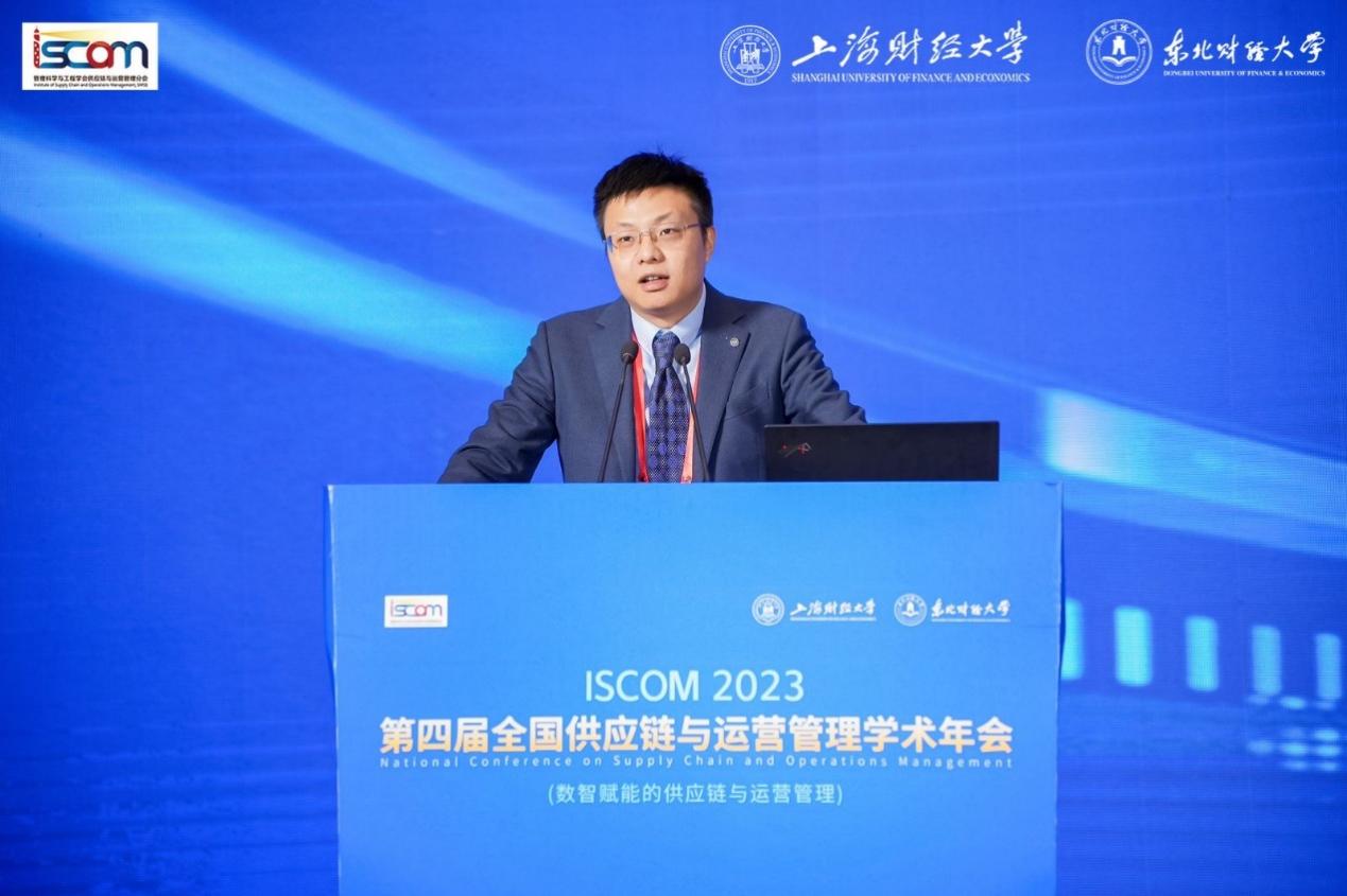 第四届全国供应链与运营管理学术年会ISCOM2023在沪举办