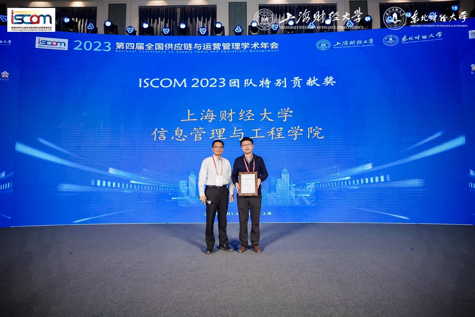 第四届全国供应链与运营管理学术年会ISCOM2023在沪举办