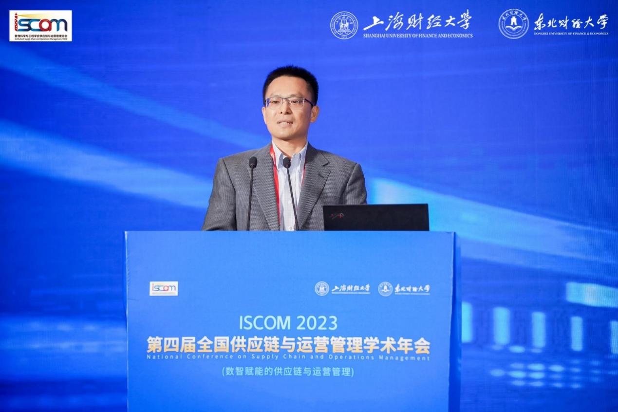 第四届全国供应链与运营管理学术年会ISCOM2023在沪举办