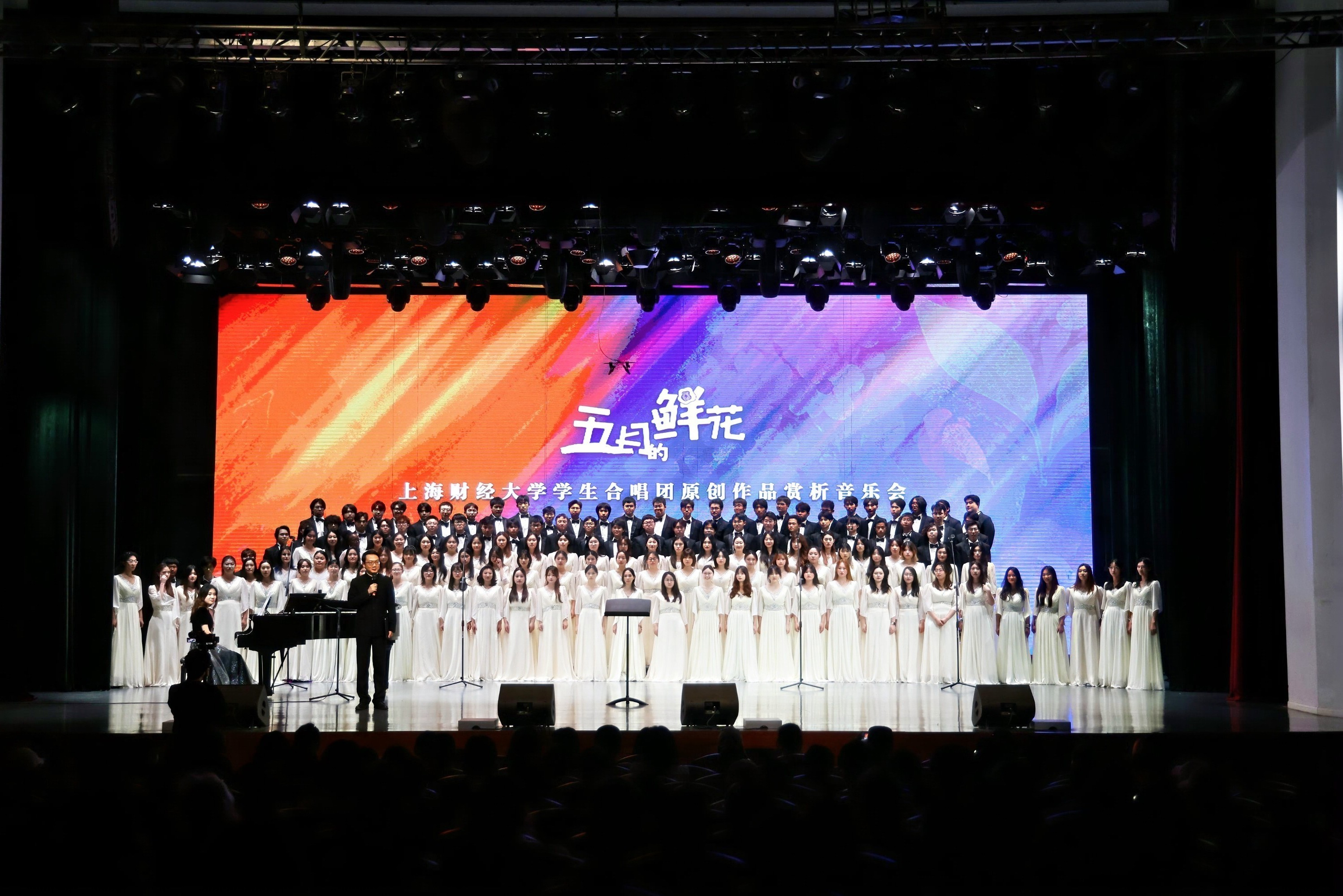 “五月的鲜花”学生合唱团原创作品赏析音乐会圆满落幕
